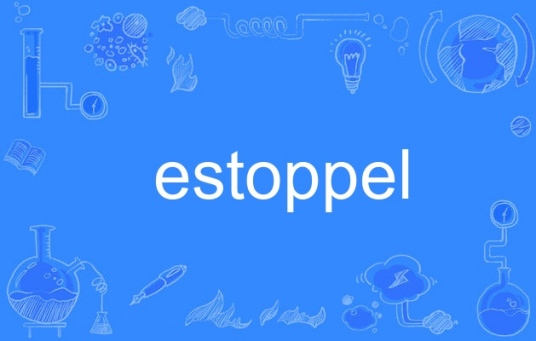 estoppel_百度百科