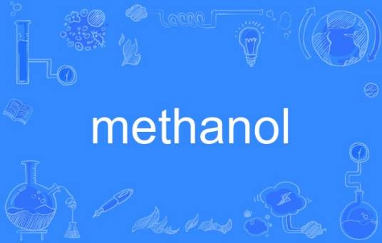 methanol（英语中表示甲醇的名词）_百度百科