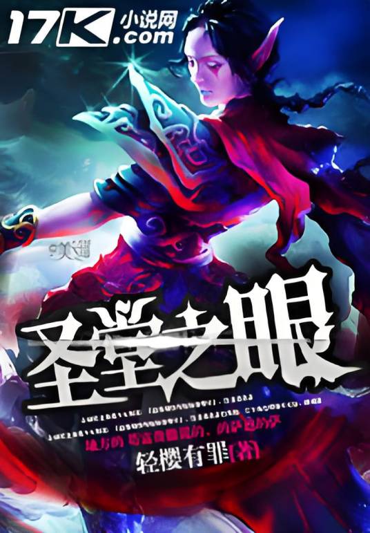 圣堂之眼_百度百科