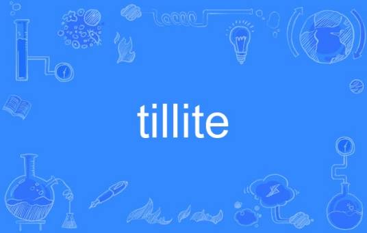 tillite_百度百科