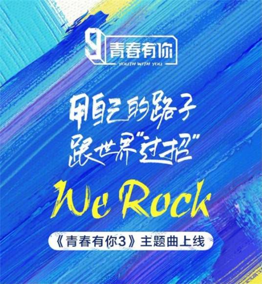 We Rock_百度百科