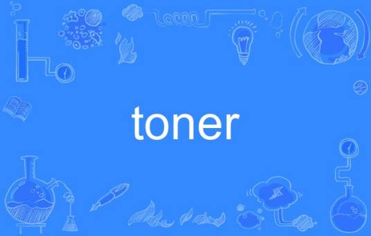 toner_百度百科