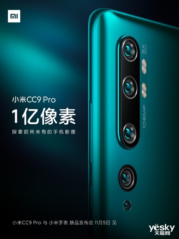 悬念揭晓 小米11月5日发1亿像素CC9 Pro_百科TA说