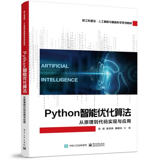 Python智能优化算法：从原理到代码实现与应用_百度百科