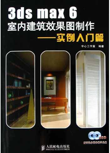 3ds max6室内建筑效果图制作_百度百科