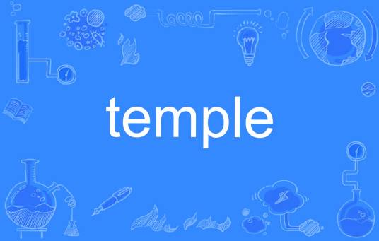 temple（英文单词）_百度百科