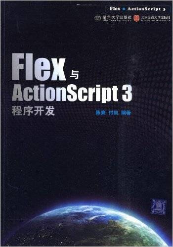 Flex与ActionScript程序开发_百度百科