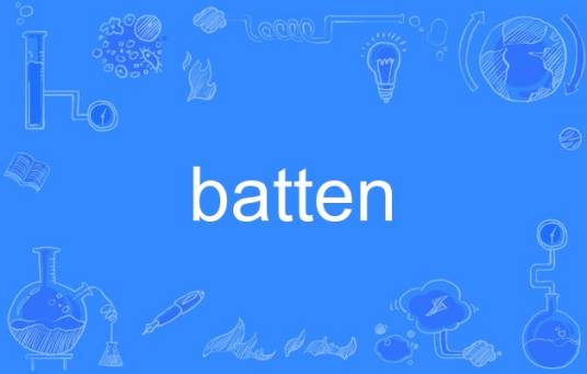batten_百度百科