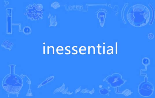 inessential_百度百科