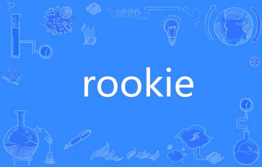 rookie（英语单词）_百度百科
