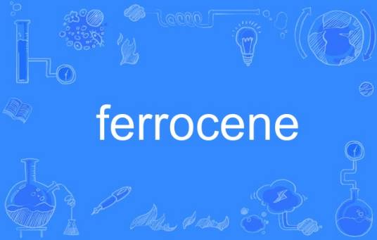 ferrocene_百度百科