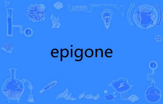 epigone_百度百科
