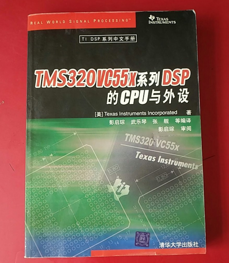 TMS320VC55x系列DSP的CPU与外设_百度百科