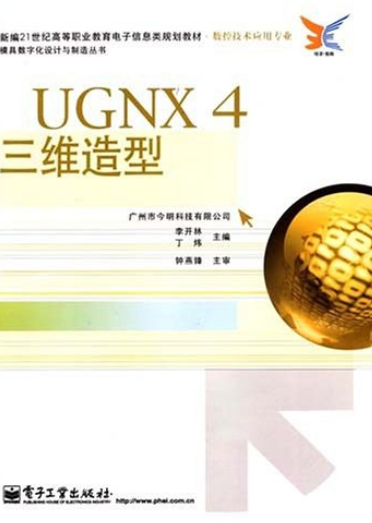 UG NX 4三维造型_百度百科