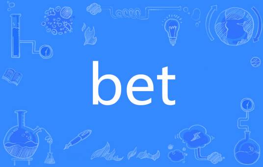 bet（英语单词）_百度百科