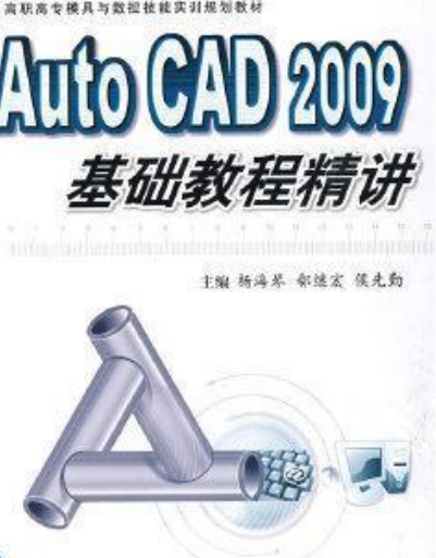 Auto CAD 2009基础教程精讲_百度百科