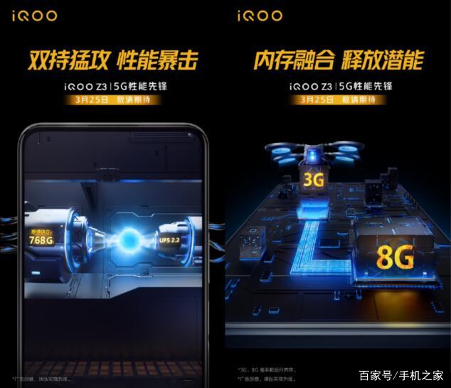 55W闪充和120Hz竞速屏加持 iQOO Z3定档3月25日_百科TA说
