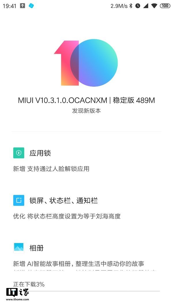 小米6推送MIUI 10稳定版更新：支持人脸解锁应用_百科TA说
