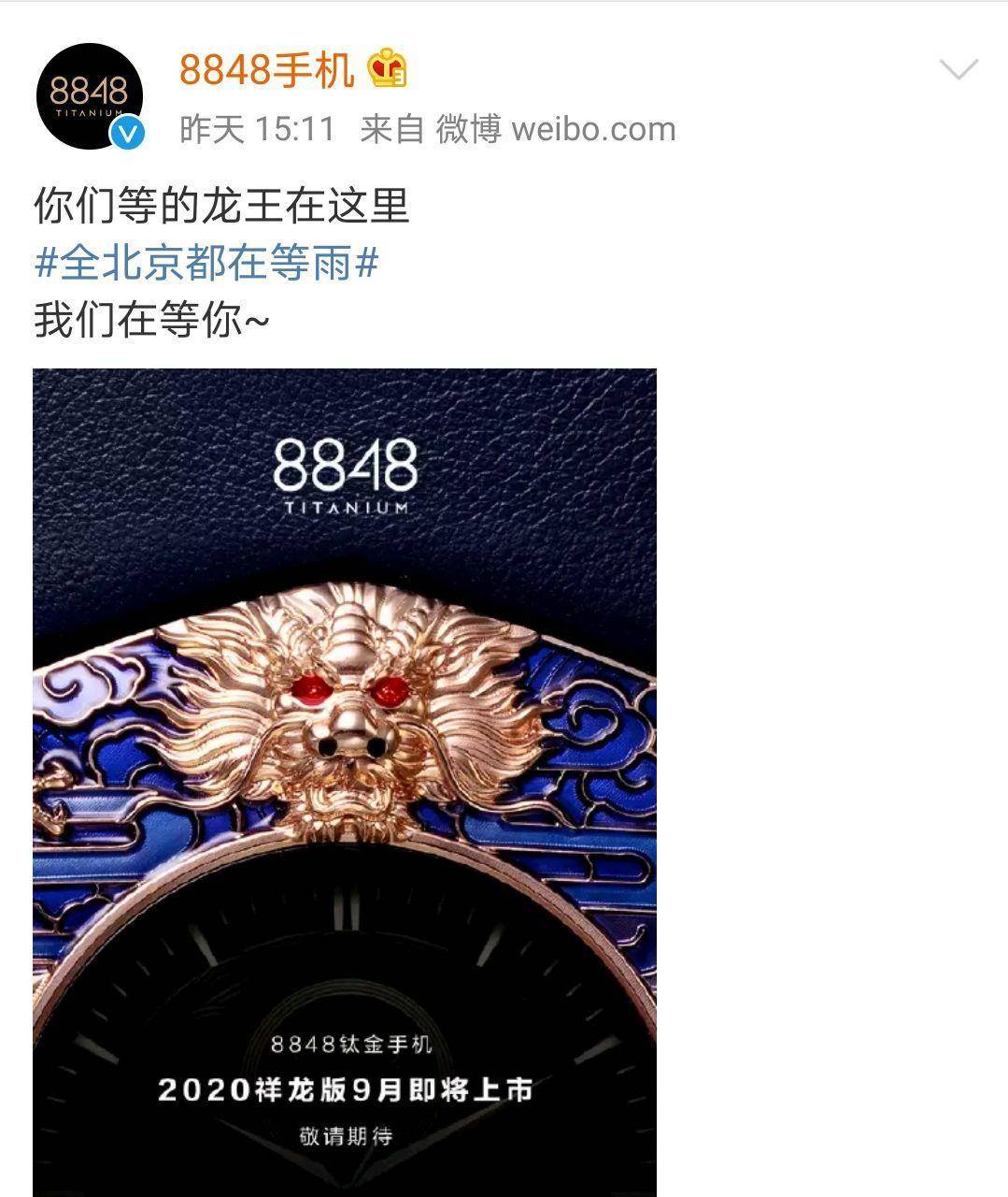 8848又一款万元机来了！国风设计+骁龙865Plus，将在9月上市_百科TA说