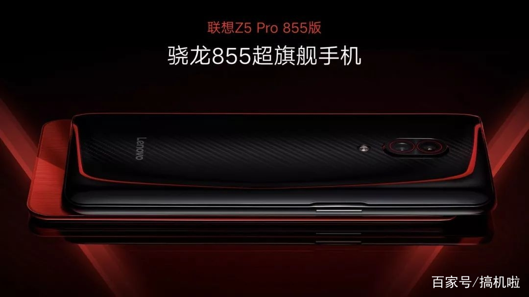 联想Z5 Pro GT 855版现身Geekbench，首销或紧俏_百科TA说