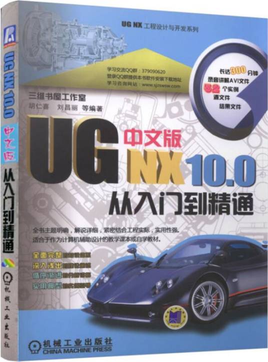 UG NX10.0中文版从入门到精通_百度百科