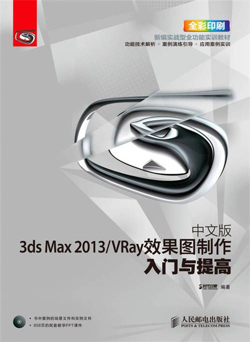 中文版3ds Max 2013/VRay效果图制作入门与提高_百度百科