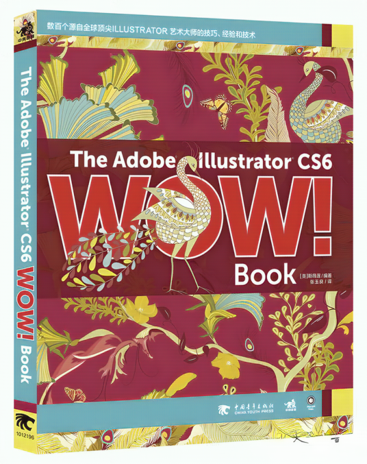 The Adobe Illustrator CS6 WOW! Book（2013年中国青年出版社出版的图书）_百度百科