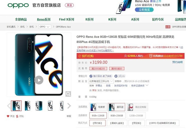 65W超级闪充利器 OPPO Reno Ace今开抢2999元起_百科TA说