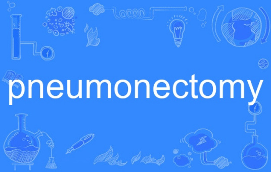 pneumonectomy_百度百科
