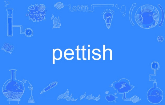 pettish_百度百科