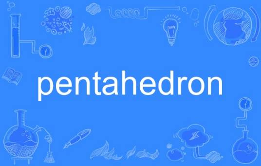 pentahedron_百度百科