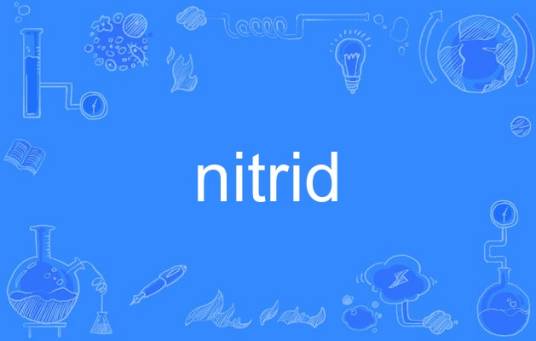 nitrid_百度百科