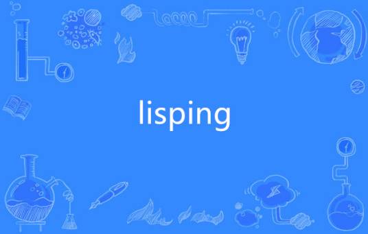 lisping_百度百科