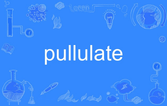 pullulate_百度百科