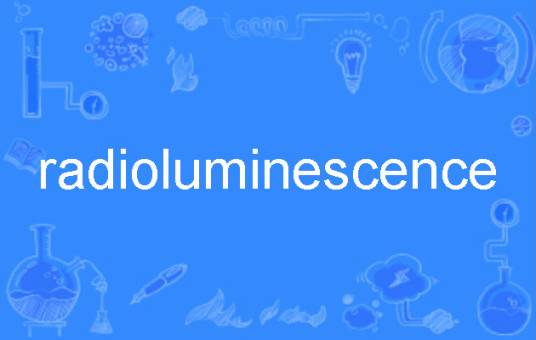radioluminescence_百度百科