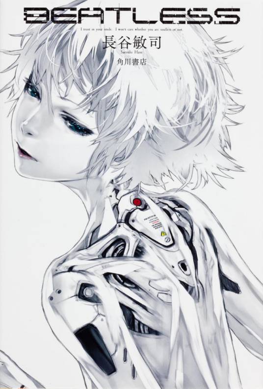 BEATLESS（长谷敏司著SF小说）_百度百科