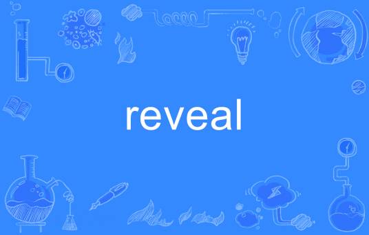 Reveal（英文单词）_百度百科