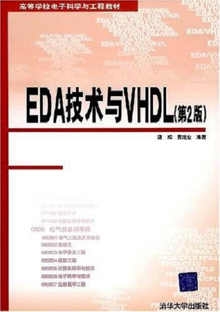 EDA技术与VHDL（第二版）_百度百科