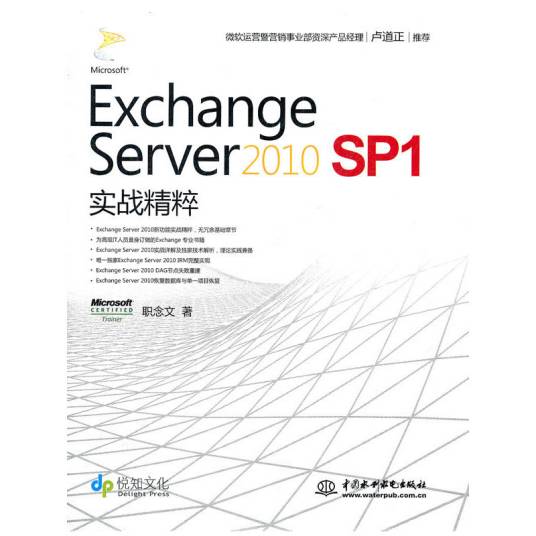 Exchange Server 2010 SP1实战精粹_百度百科