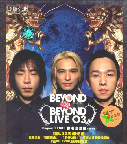 beyond演唱会_百度百科