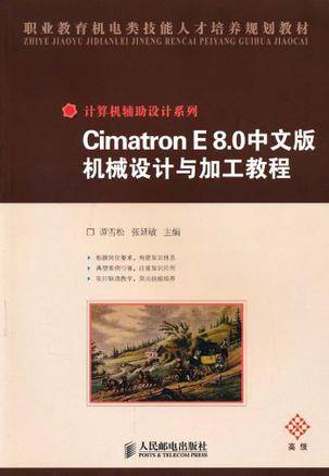 Cimatron E 8.0中文版机械设计与加工教程_百度百科
