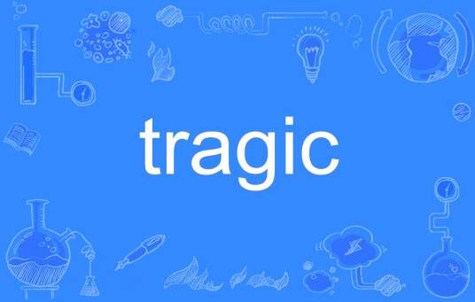 Tragic（英语单词）_百度百科
