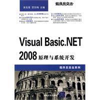 VisualBasic.NET2008原理与系统开发_百度百科