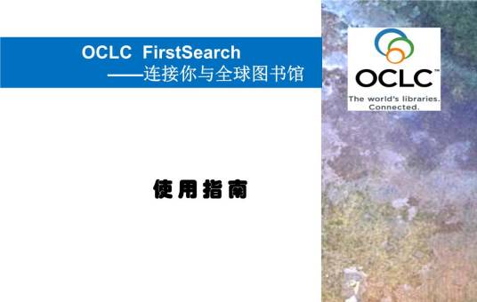 OCLC_百度百科