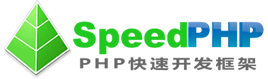 speedPHP_百度百科