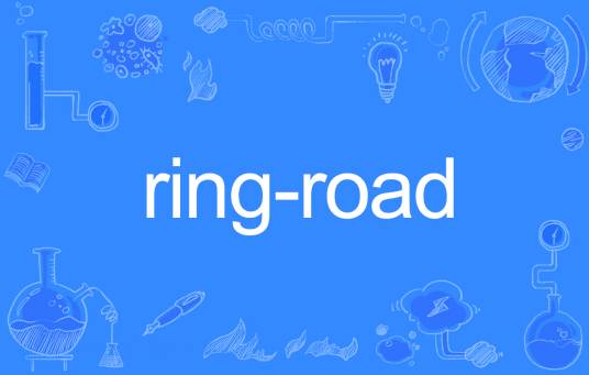 ring-road_百度百科