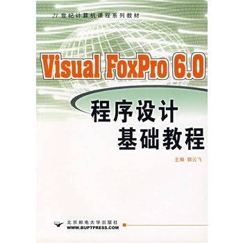 Visual FoxPro 6.0程序设计基础教程_百度百科