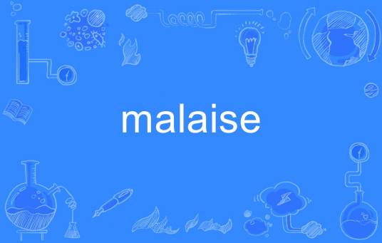 malaise_百度百科