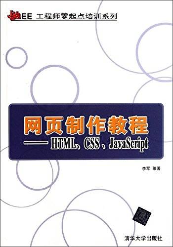 网页制作教程：HTML,CSS,JavaScript_百度百科