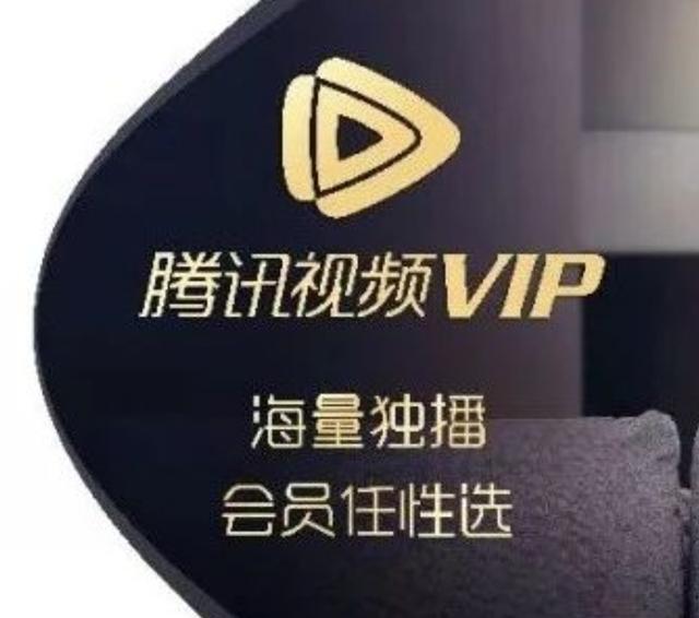 腾讯视频上新VIP代言人，折射出哪些会员系统新生态？_百科TA说